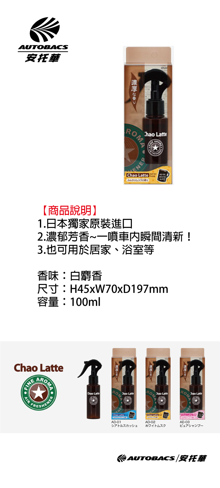 4905534119845-1 - AUTOBACS‧安托華輪胎汽車用品專門店