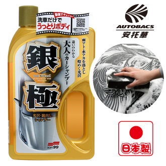 銀極洗車精 04291 soft99 - AUTOBACS‧安托華輪胎汽車用品專門店