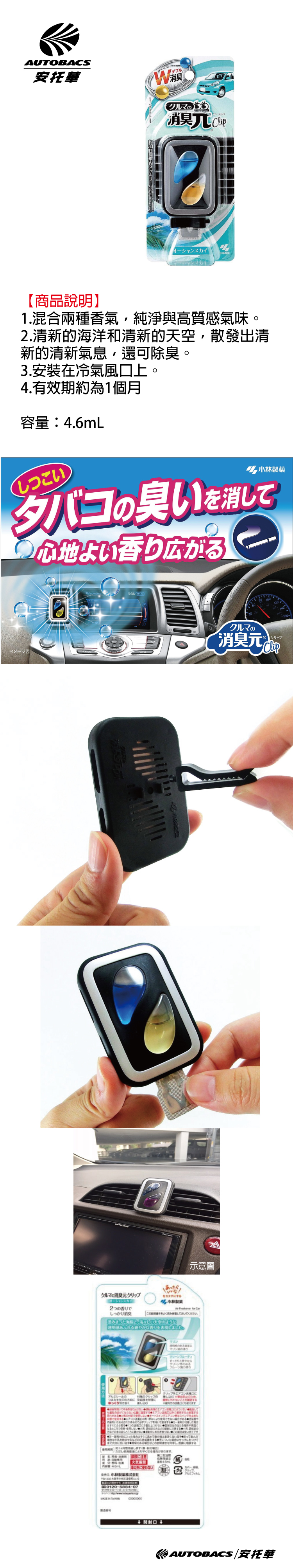 冷氣口消臭芳香劑03159海洋 - AUTOBACS‧安托華輪胎汽車用品專門店