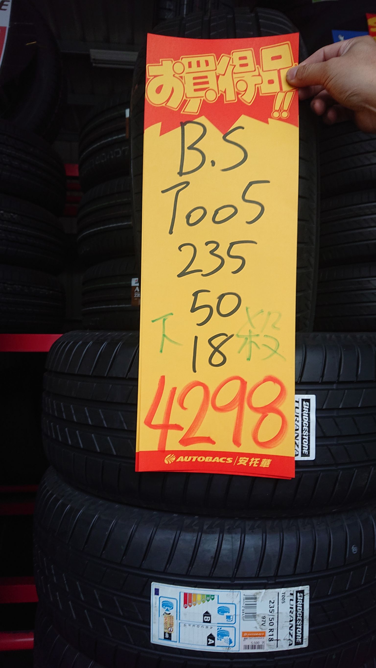 180935 - AUTOBACS‧安托華輪胎汽車用品專門店