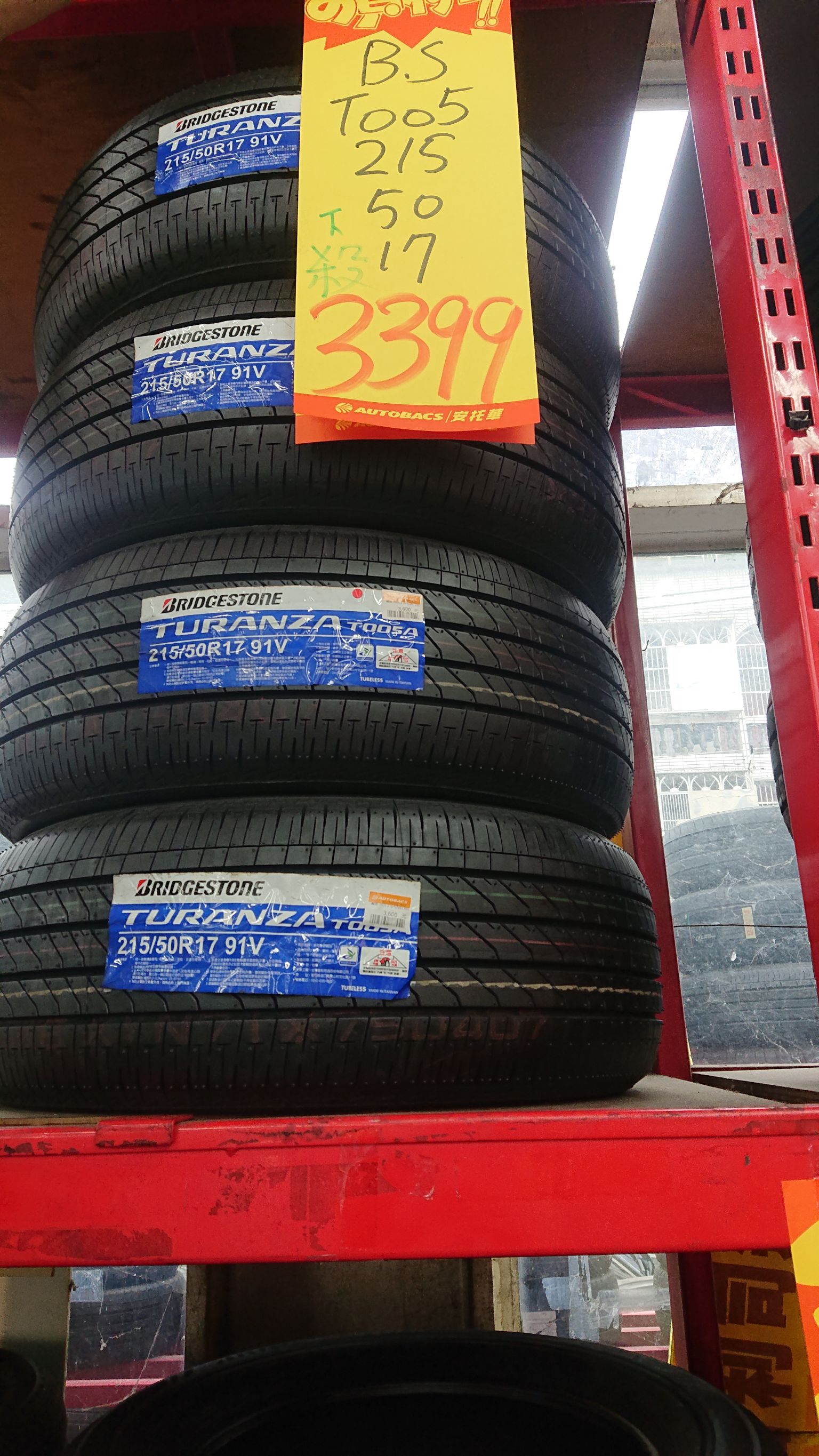 180944 - AUTOBACS‧安托華輪胎汽車用品專門店