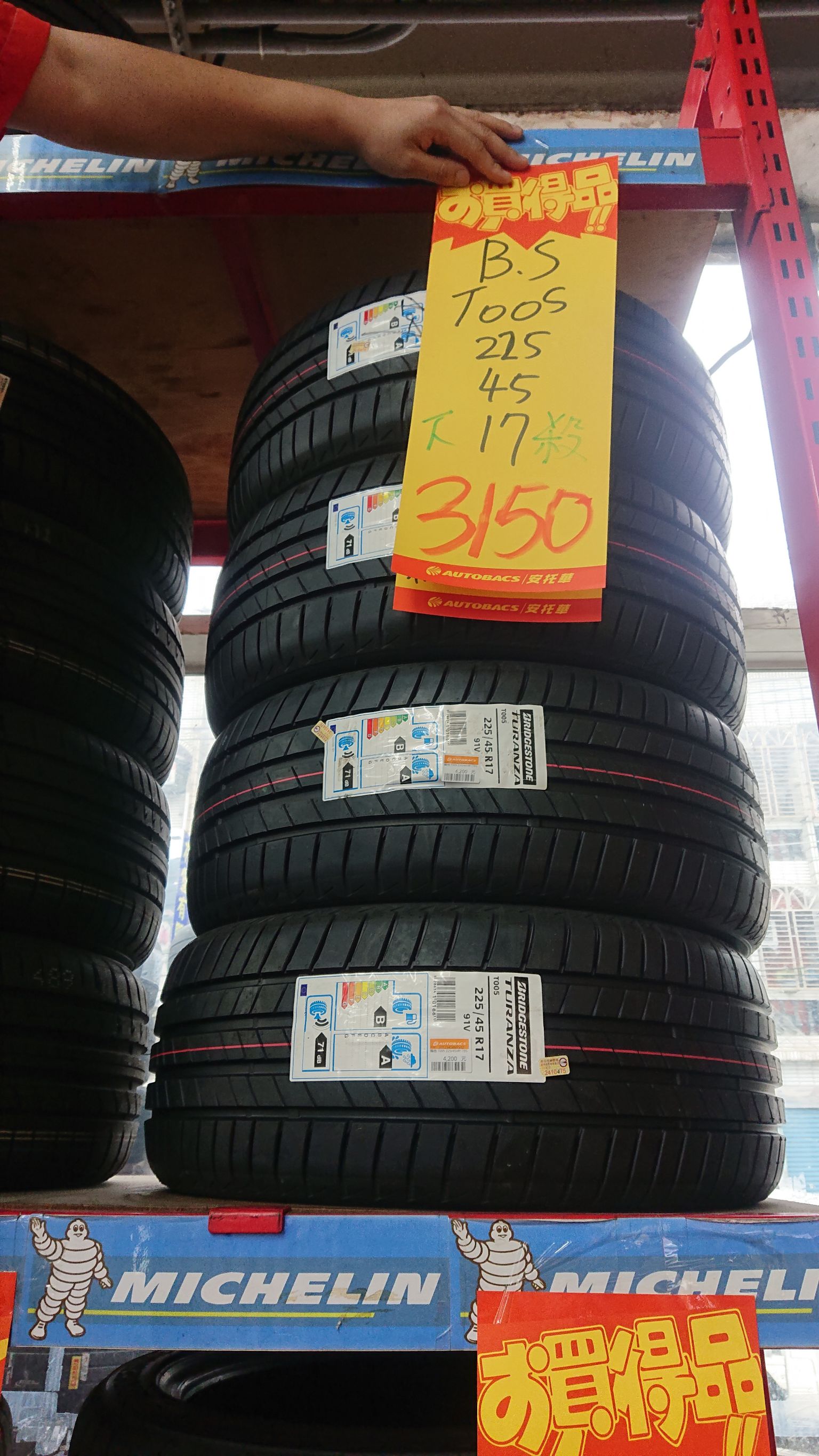 180945 - AUTOBACS‧安托華輪胎汽車用品專門店