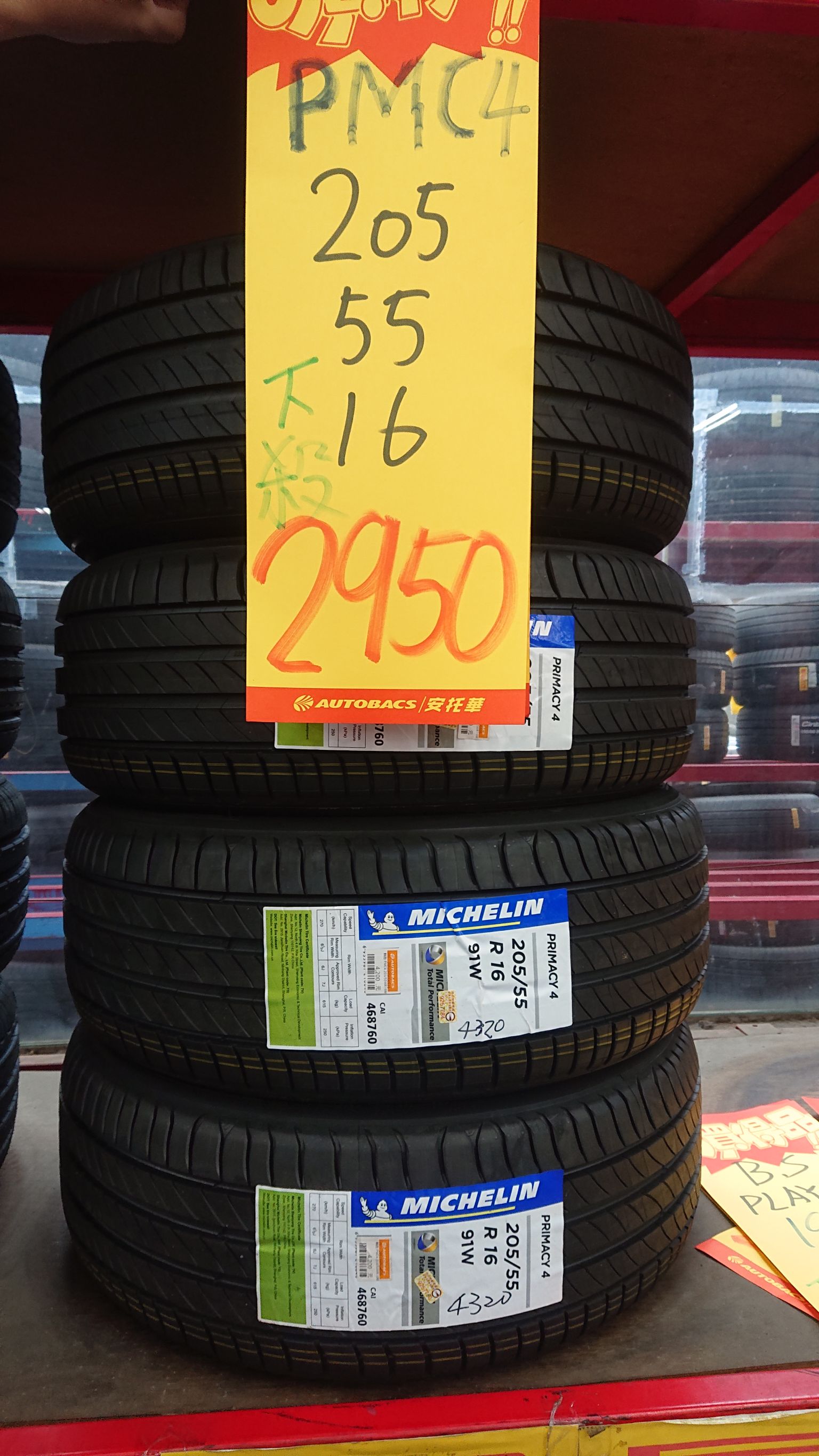 180948 - AUTOBACS‧安托華輪胎汽車用品專門店