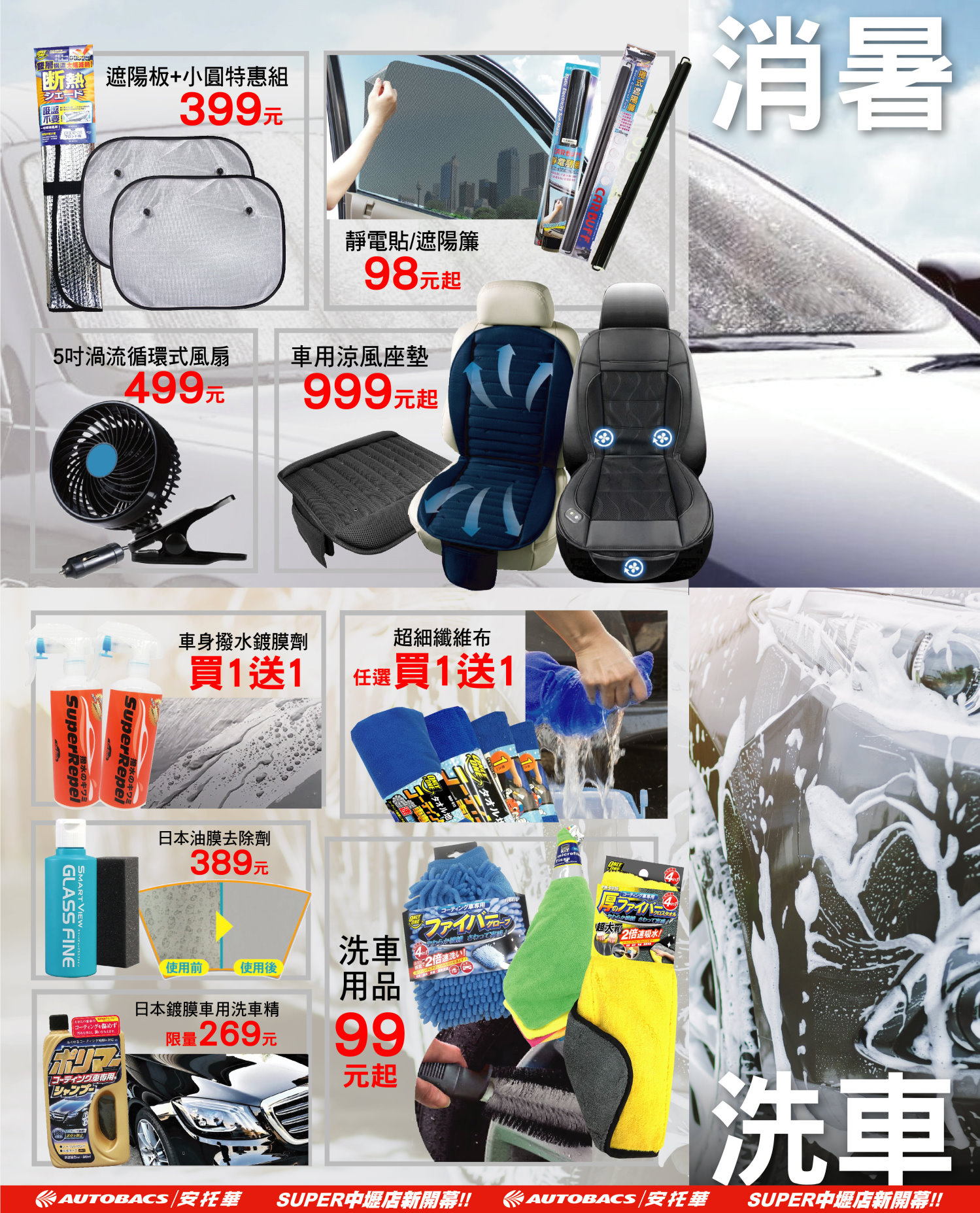 SW-SP - AUTOBACS‧安托華輪胎汽車用品專門店