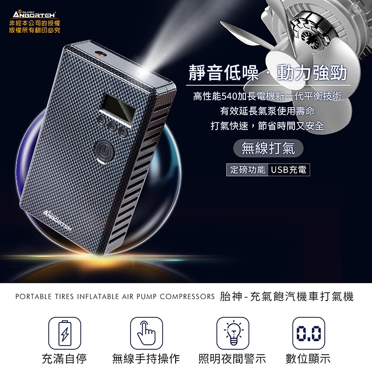【ANBORTEH 安伯特】胎神 充氣飽汽機車打氣機 ABT-E059 充氣機 充飽自停 - AUTOBACS‧安托華輪胎汽車用品專門店