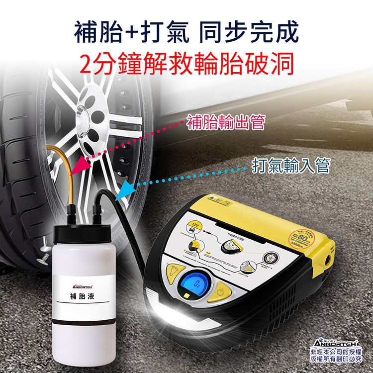 【ANBORTEH 安伯特】胎神 ABT-E030疾速救援補胎打氣機 (含補胎液) 充氣機 充飽自停 - AUTOBACS‧安托華輪胎汽車用品專門店