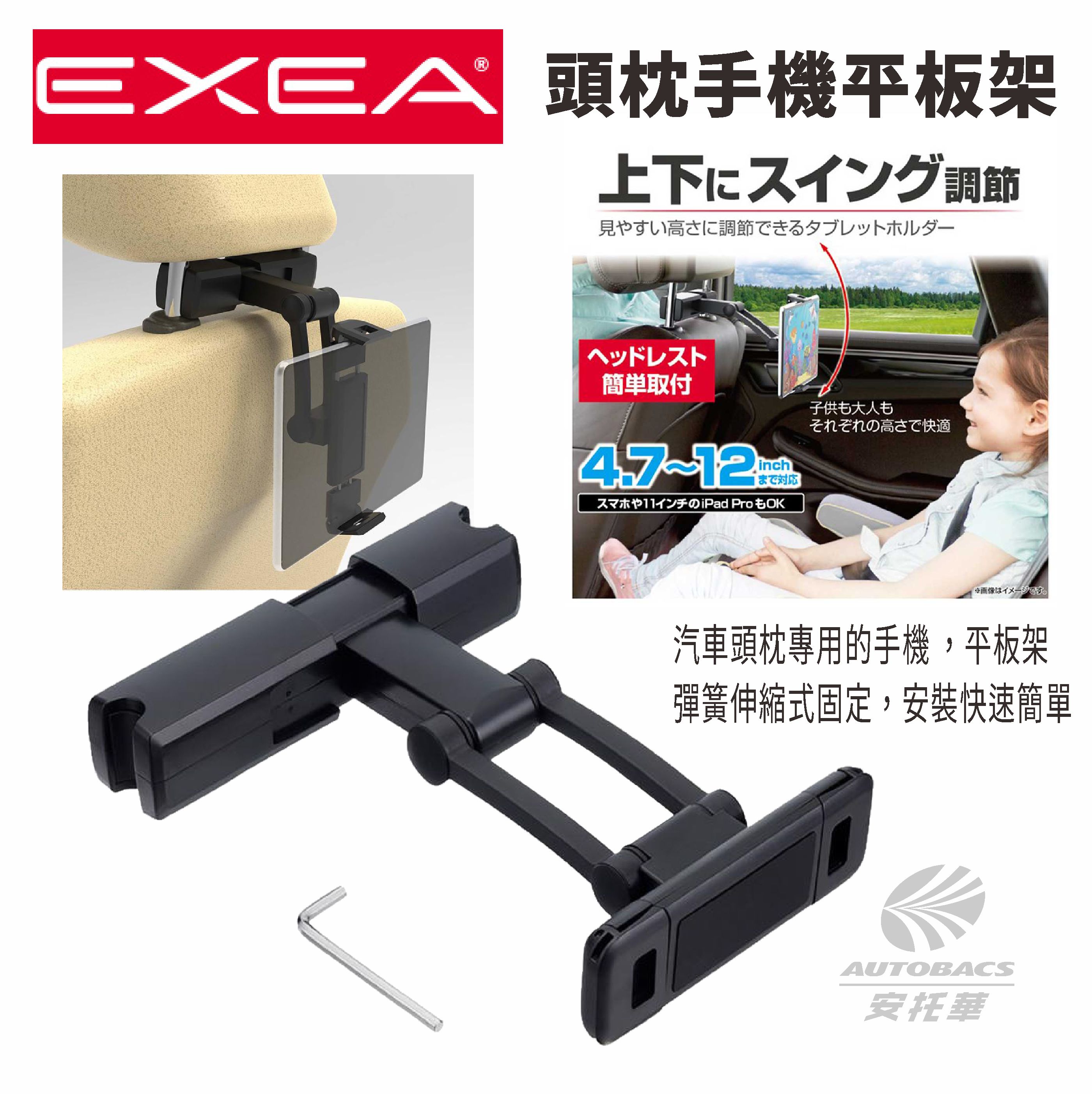 SEIKO EXEA 多角度頭枕 手機平板架 EC234 - AUTOBACS‧安托華輪胎汽車用品專門店
