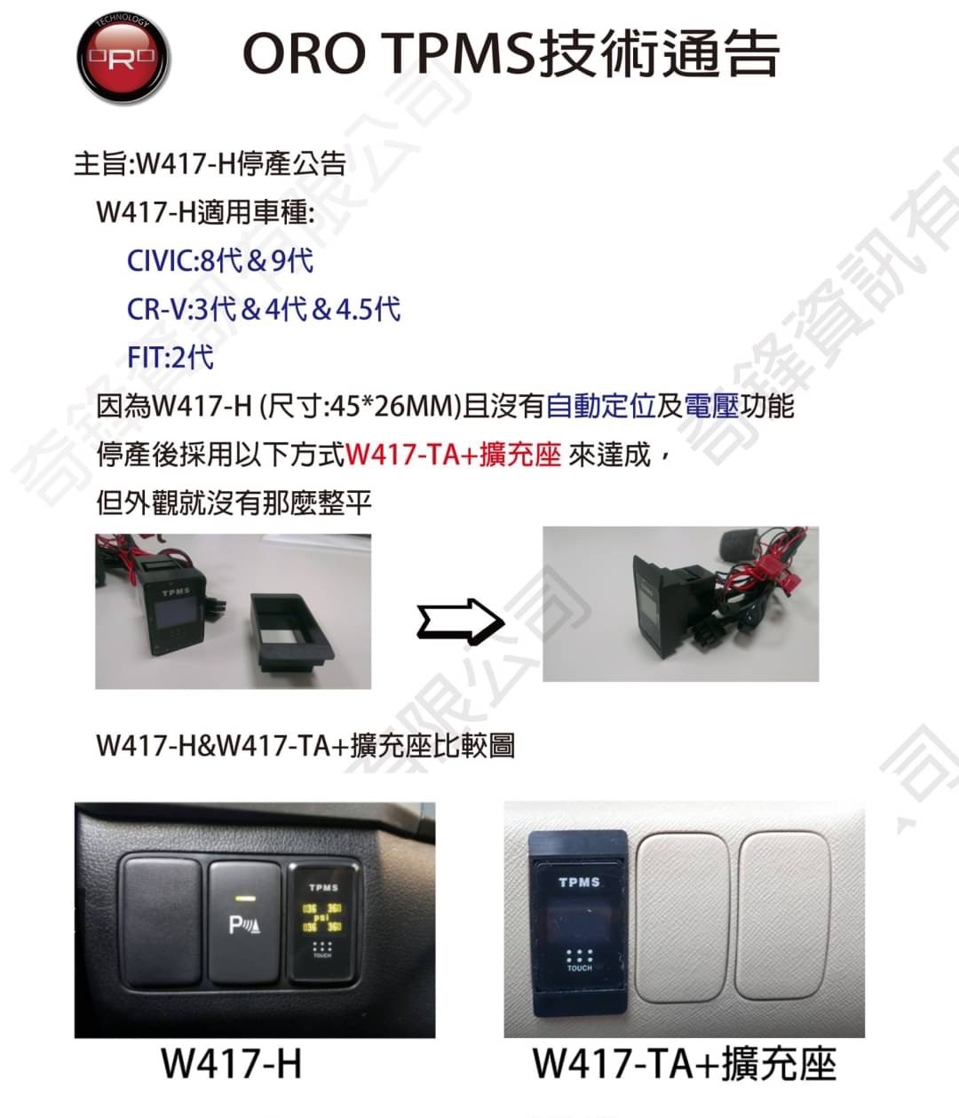 【ORO胎壓偵測器】預購-HONDA-CRV5 CRV5.5代 專用盲塞型胎壓偵測器W417-HA2(自動定位款) - AUTOBACS‧安托華輪胎汽車用品專門店