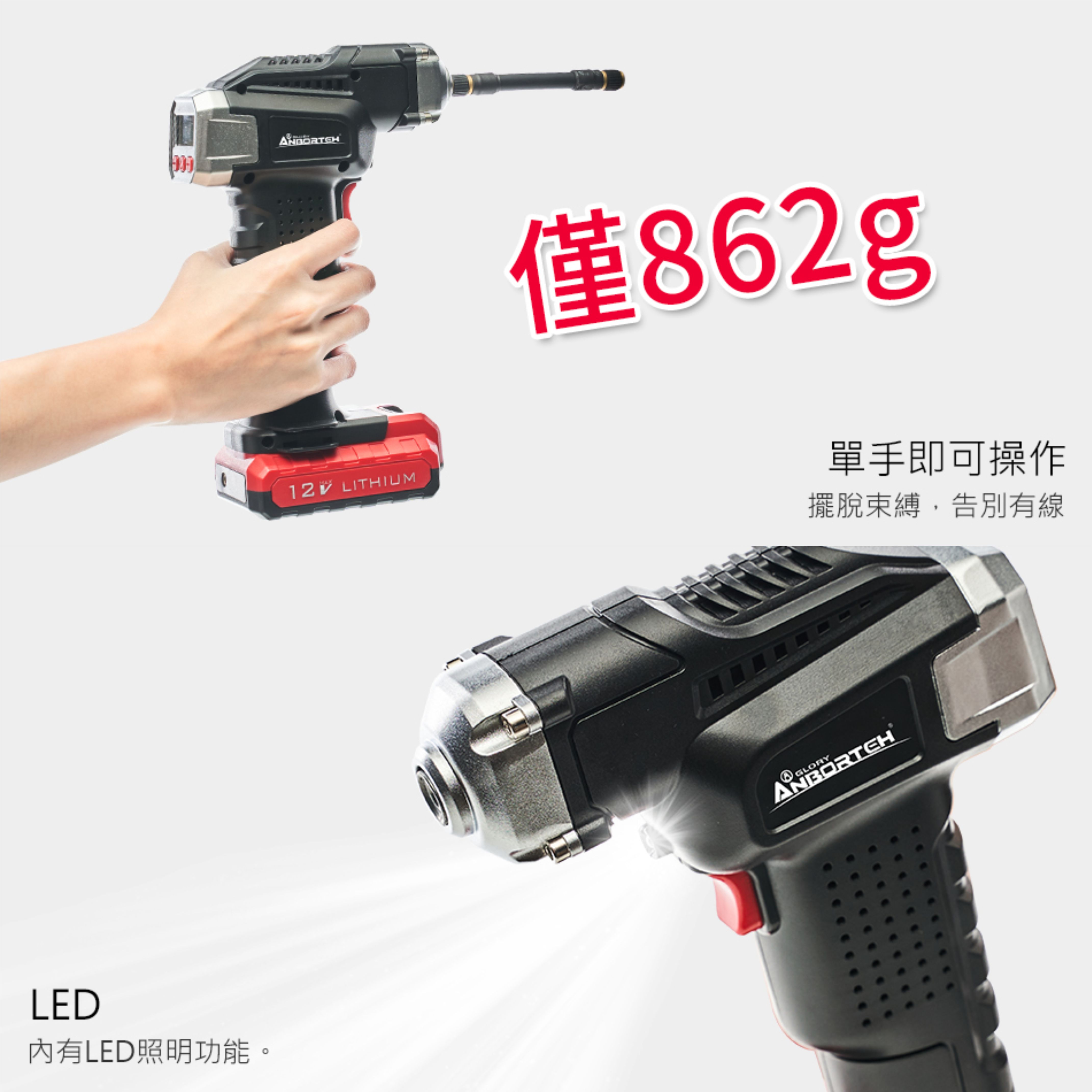 【ANBORTEH安伯特】天行者無線定磅打氣機ABT-E060 - AUTOBACS‧安托華輪胎汽車用品專門店