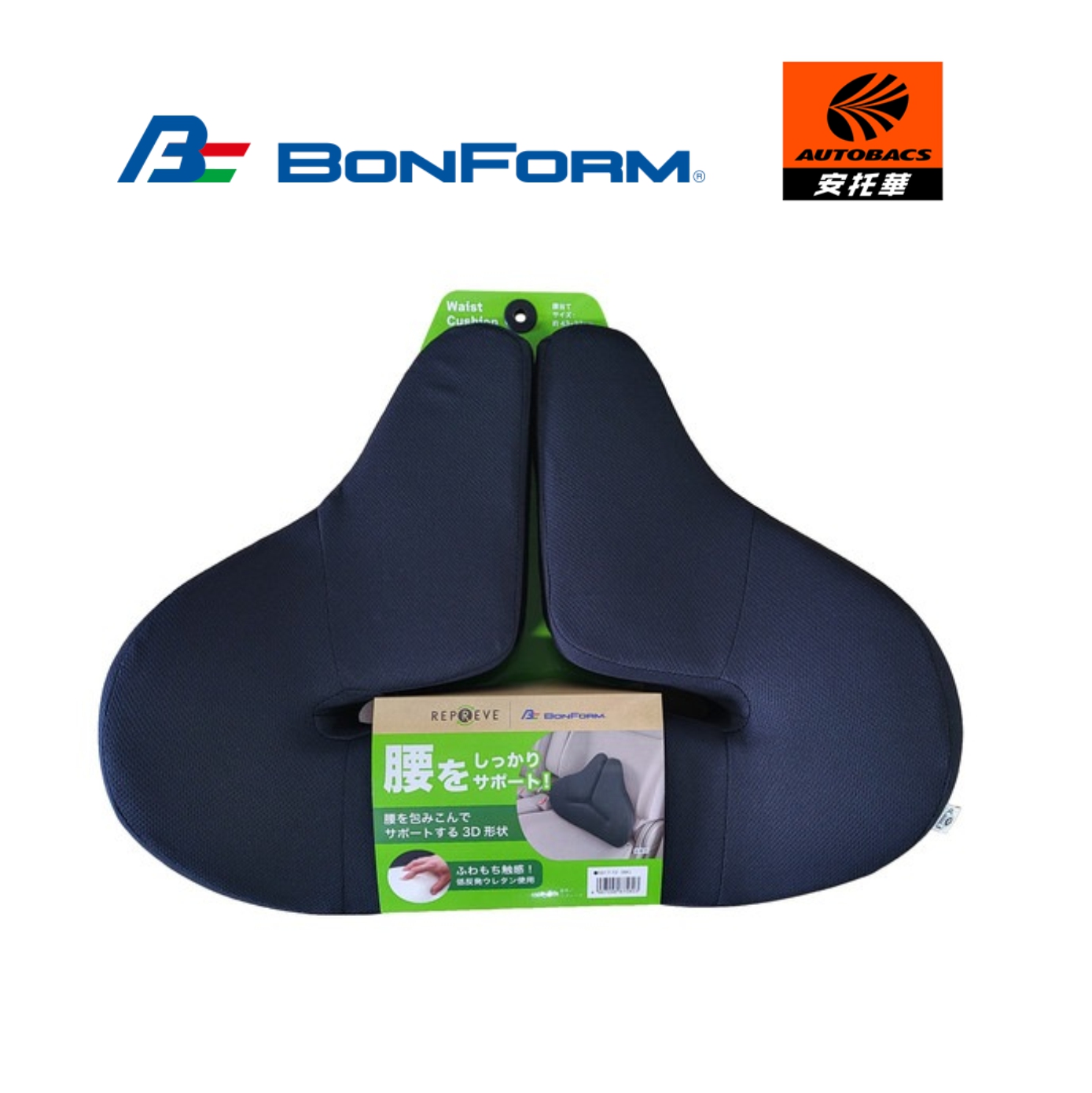 【安托華推薦】【BONFORM】三維支撐緩解護腰墊 腰部支撐記憶棉靠墊 5617-72 - AUTOBACS‧安托華輪胎汽車用品專門店